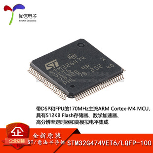 原装STM32G474VET6 LQFP-100 ARM Cortex-M4 32位微控制器-MCU-阿里巴巴