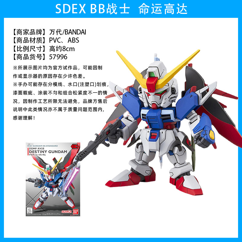 正品万代拼装高达模型SDEX BB战士元祖独角兽强袭自由命运死神Q版-阿里巴巴