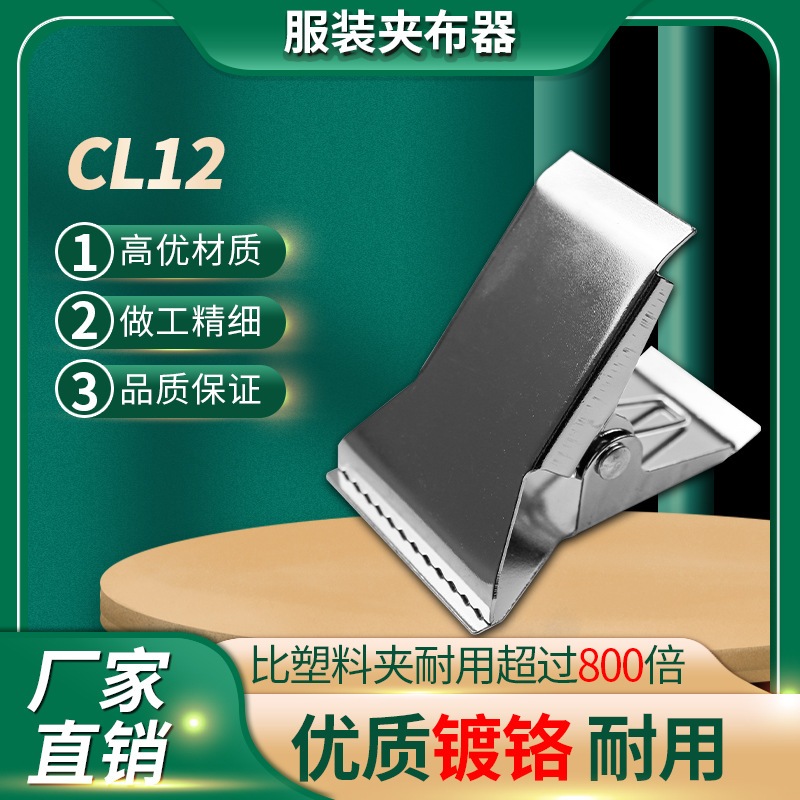 CL12夹布器 小布夹 服装裁床夹布器裁剪用品 配件布料固定夹具-阿里巴巴