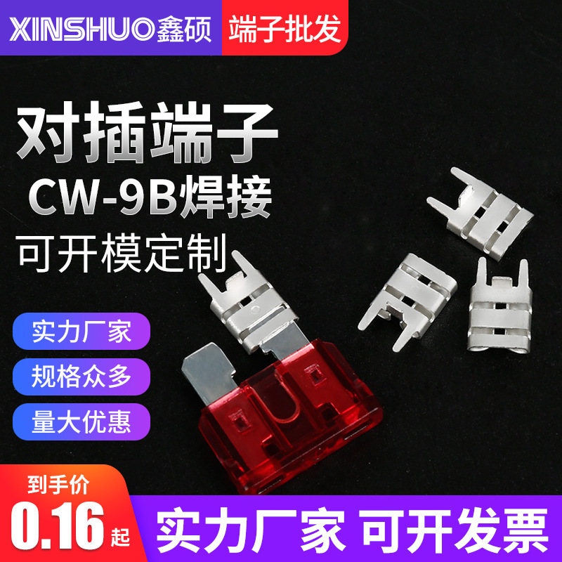 PCB plate welding terminal CW-9B welding pair of insert 250 parent-end ...