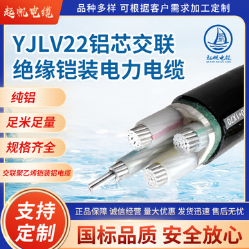 起帆电缆0.6/1kV-YJLV22-4-400平方铝芯交联绝缘铠装电力电缆-阿里巴巴
