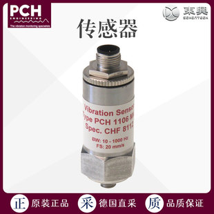 德国直采 PCH 传感器 可询价 PCH 1106 VIBRATION SENSOR-阿里巴巴