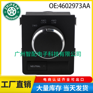 4602973AA 4602973AB适用于2009-2012年道奇Ram1500 2500大灯开关-阿里巴巴