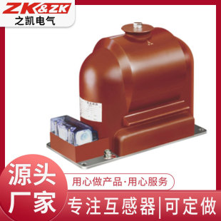 之凯电气供应交流互感器 10KV JDZX9-10Q高压电压互感器-阿里巴巴