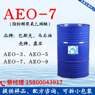 AEO7 油污乳化剂 脂肪醇聚氧乙烯醚 马石油扬巴花王MOA-7 A7N-阿里巴巴