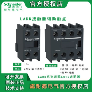 施耐德接触器辅助触头 LADN11C常开常闭附件辅助交流接触器触点-阿里巴巴