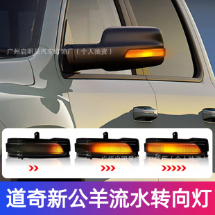 适用道奇公羊流水转向灯ram 1500后视镜转向灯倒车镜灯68402097AA-阿里巴巴