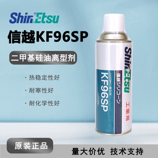 现货ShinEtsu信越KF-96SP离型粘胶剂KF96SP二甲基硅油高效脱模剂-阿里巴巴