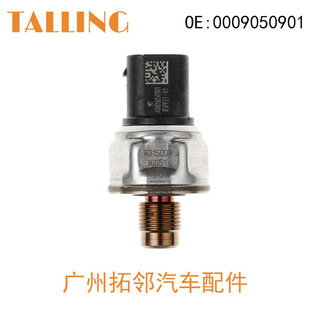 适用于奔驰 燃油共轨压力传感器0009050901-阿里巴巴