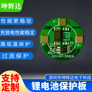 坤辉KH--3401A带点焊三元点焊14500电池组保护板加镍片-阿里巴巴