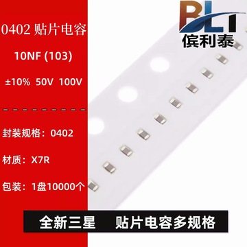 MLCC 0402 103K 10NF 50V 100V 精度10% X7R 材质 1005 贴片电容-阿里巴巴