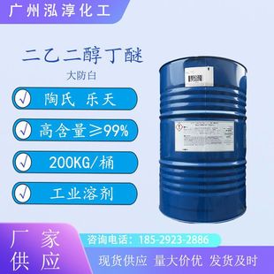 供应陶氏二乙二醇丁醚 大防白DB 99%高含量溶剂 油墨稀释剂涂料-阿里巴巴