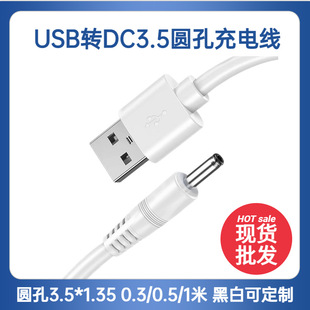 DC3.5小风扇充电线圆孔dc3.5*1.35 USB转DC充电线dc3.5充电线批发-阿里巴巴