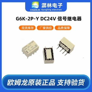原装欧姆龙G6K-2P-Y-DC24V 超小型高密度封装闭锁型8脚信号继电器-阿里巴巴