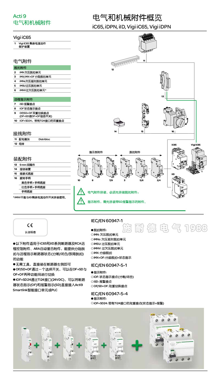 施耐德断路器辅助触点iOF状态指示模块功能接点3A 1开1闭A9A26924-阿里巴巴