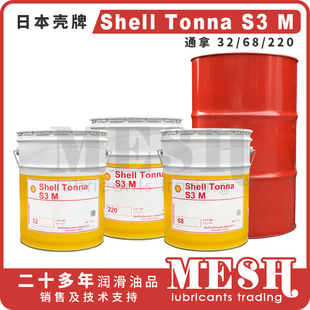 昭和壳牌通拿Shell Tonna S3 M32 M68 M220 Z479A0104012导轨油-阿里巴巴