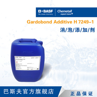 巴斯夫凯密特尔Chemetall Gardobond Additive H 7249/1转化涂层-阿里巴巴