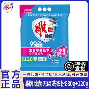 雕牌洗衣粉880g+120g除菌无磷小袋2斤家庭装薰衣草洗衣粉小包装-阿里巴巴