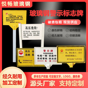 厂家现货批发玻璃钢标识牌管网输油管道警示牌电力宣传标志牌价格-阿里巴巴