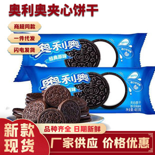 奥/利奥夹心饼干48.5g经典原味巧克力饼干小包装办公室零食-阿里巴巴