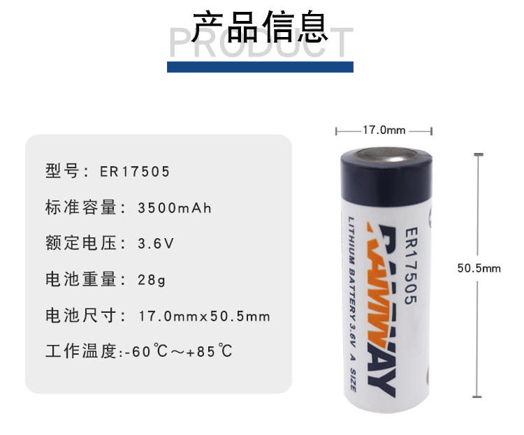 睿奕 ER17505一次性锂亚电池 3.6V 3500mAh 容量型 智能锁锂电池-阿里巴巴