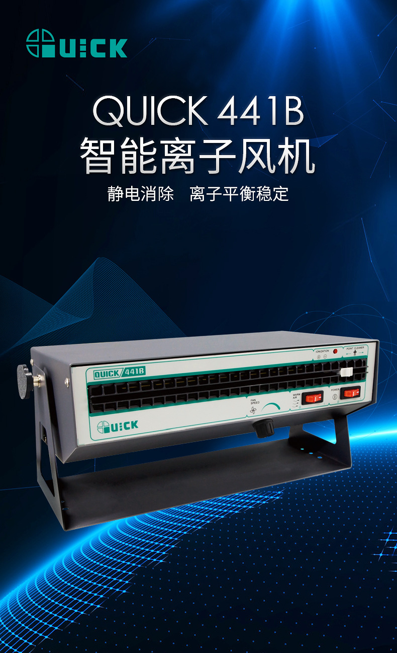 QUICK快克441B智能离子风机大范围卧式工业离子静电消除器-阿里巴巴