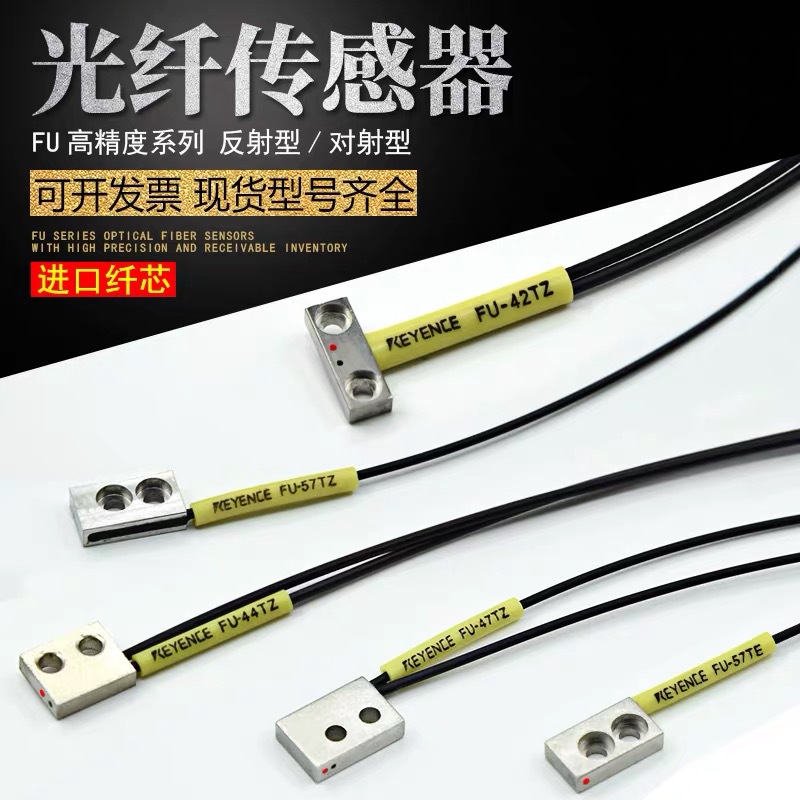 厂家直销现货供应扁平型反射光纤传感器FU-41TZ FU-47TZ FU-44TZ-阿里巴巴