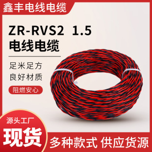 ZR-RVS2 1.5型号加粗电缆线 多种型号 绝缘外壳不易破损线缆-阿里巴巴