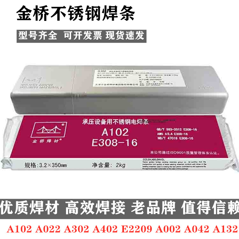 金桥A102不锈钢焊条A022A302A402 A002 412 312 2209承压设备焊条-阿里巴巴