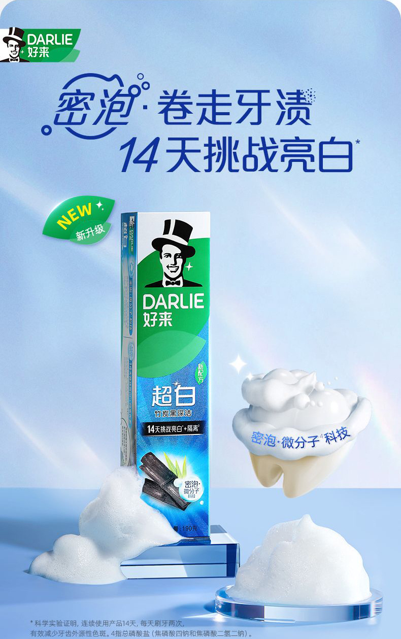 DARLIE好来牙膏原黑人超白竹炭深洁牙膏190g清洁牙齿清新口气批发-阿里巴巴
