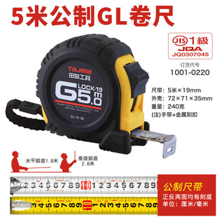 田岛TAJIMA钢卷尺尺子盒尺木工测量工具防摔防滑 5米GL19-50家用-阿里巴巴