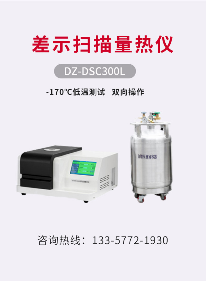 南京大展仪器 dsc差示扫描量热仪 可测低温 液氮制冷 速度快 可-阿里巴巴