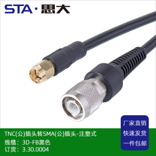 SMA-J公头注塑转TNC-J注塑 3DFB双屏蔽线 线材可选 RG58 LMR200-阿里巴巴