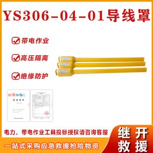 推入式PE绝缘保护罩绝缘导线遮蔽罩YS306-04-01高压隔离防护管-阿里巴巴