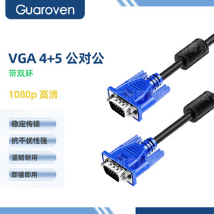 现货足米VGA线4+5/3+4双磁环高清视频电脑电视机显示器vga连接线-阿里巴巴