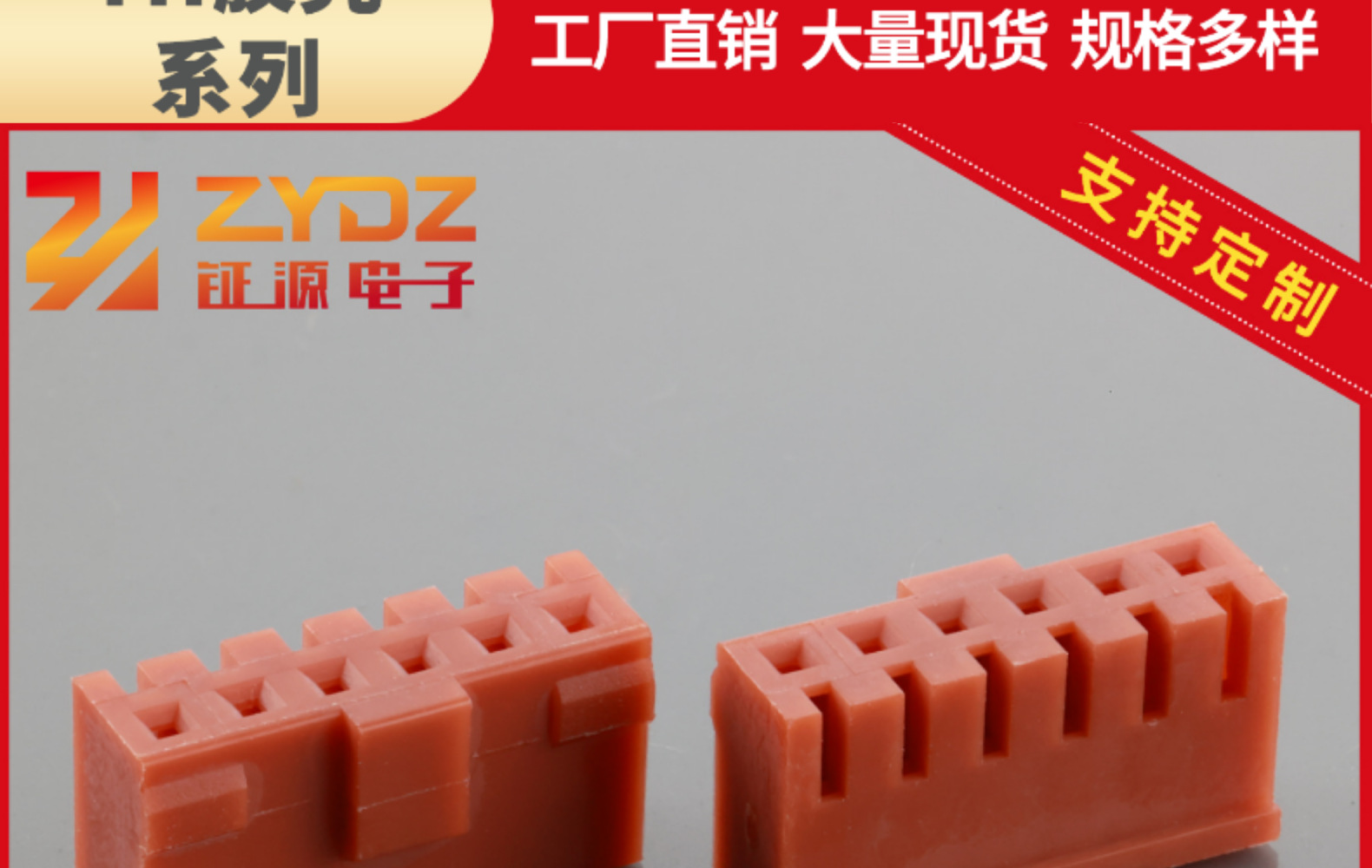 5557胶壳 5559胶壳 5569针座单排1-6 双排1-24针座大高脚连绕端子-阿里巴巴