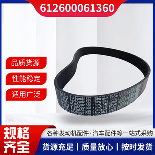 汽车风扇带612600061360 10PK1045柴油WD615发动机配件风扇皮带-阿里巴巴
