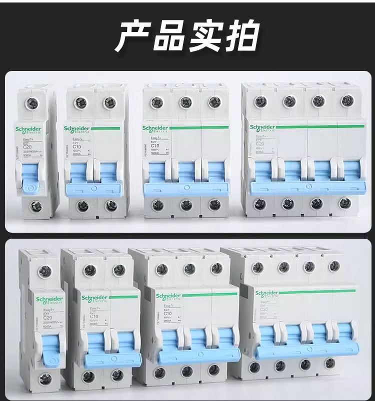 EZ7小型断路器空气开关1P+N2P3P4P16A63安总闸施耐.德漏保微型-阿里巴巴
