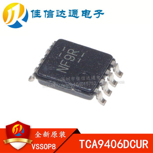 全新原装 TCA9406DCUR 丝印NF9R 贴片 VSSOP8 逻辑芯片-阿里巴巴