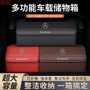 Q2Z适用奔驰E300L/GLC/C260/c200l/gle车载后备箱收纳箱车用储物-阿里巴巴
