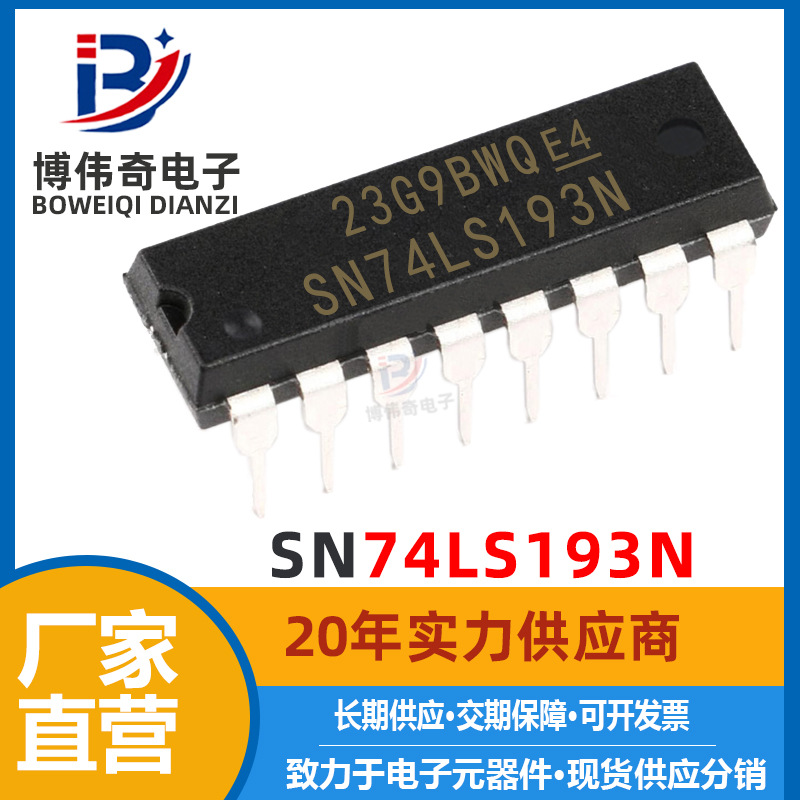 74ls193芯片-74ls193芯片批发、促销价格、产地货源 - 阿里巴巴