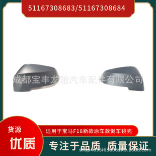 51167308683 51167308684 适用于宝马 5系F18LCI F18新款倒车镜-阿里巴巴