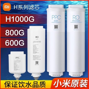 适用于小米净水器H1000G滤芯 H800G H600G H400G 复合滤芯PPC RO-阿里巴巴
