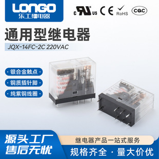JQX-14FC-2C 220VAC通用型继电器 小型电磁继电器14FC-2C8A银点-阿里巴巴