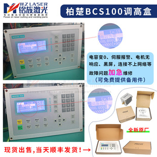 柏楚迪能宏山电容调高器盒BCS100 Pro光纤激光切割机V3.0原厂维修-阿里巴巴