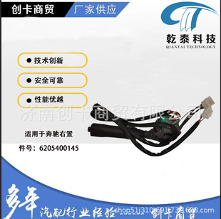 重卡组合开关适用于重汽奔驰右置 6205400145 组合开关配件-阿里巴巴