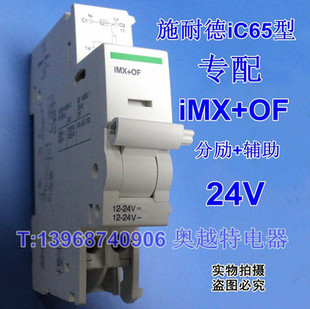 iMX+OF iC65 iMX+OF分励脱扣器12-24V分励脱扣DC24V iC65 iMX+OF-阿里巴巴