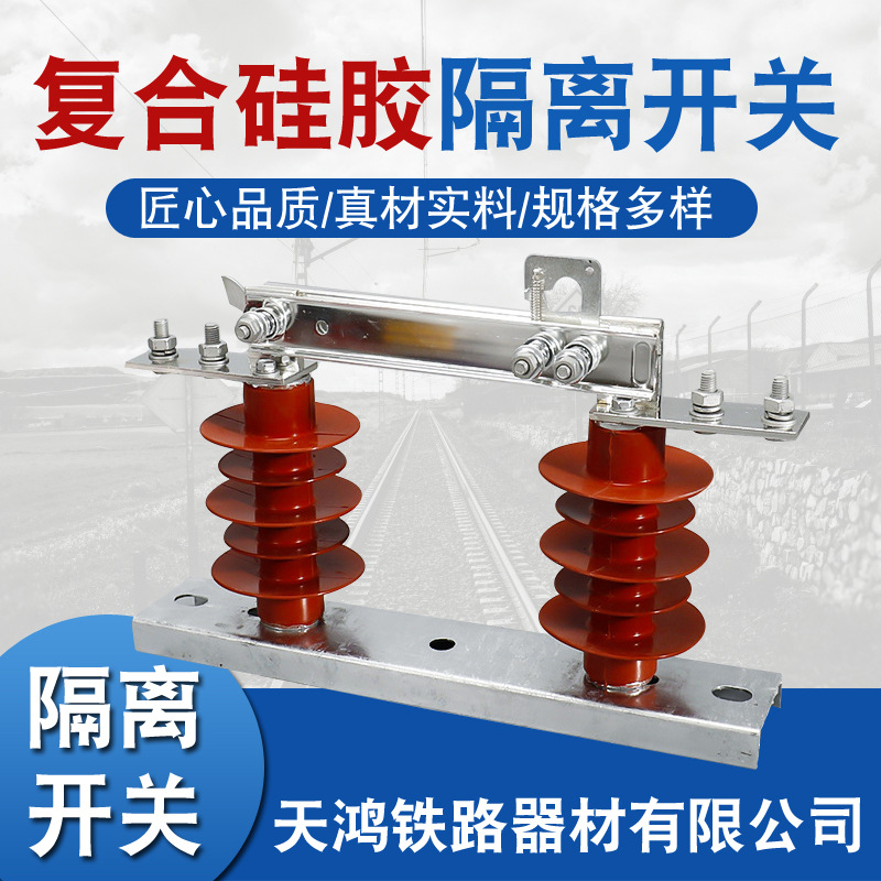 现货 10KV户外高压隔离开关HGW9-10/630复合硅胶户外高压隔离开关-阿里巴巴