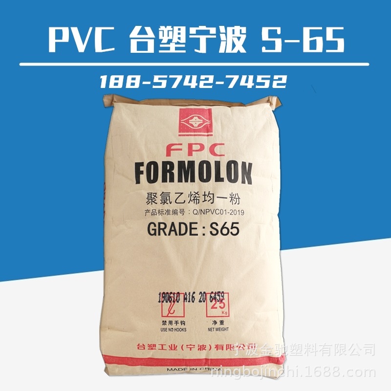 PVC台塑宁波S-65 聚氯乙烯均一粉 乙烯法树脂粉 悬浮型 塑胶原料-阿里巴巴