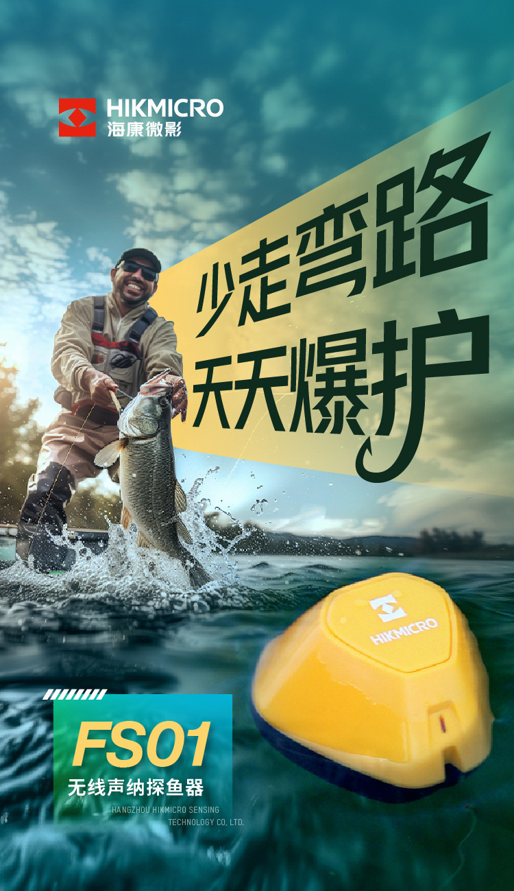 HIKVISION海康威视FS01无线声呐探鱼器探显双佳少走弯路天天爆护-阿里巴巴